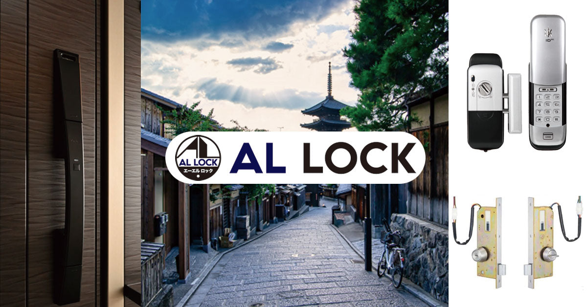 [AL LOCK]エーエルロック・関西、京都にて錠前・電気錠等を通信販売・ネット販売